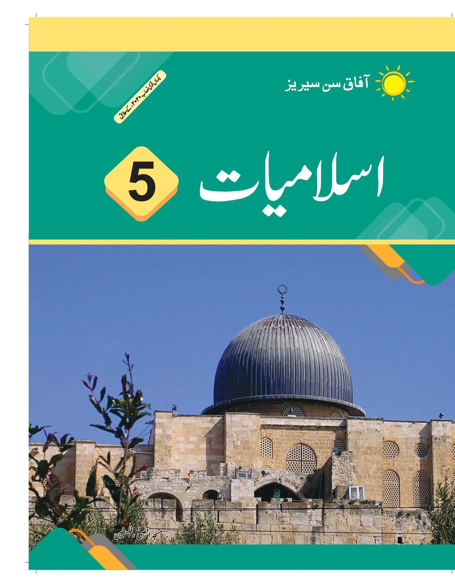 Islamiyat 5 Afaq Sun Series – Study Resources