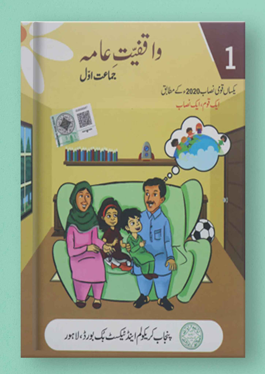 Class 1 Urdu Waqfiyat E Ama Punjab Text Board Study Resources class-1-urdu-waqfiyat-e-ama-punjab-text-board-study-resources
