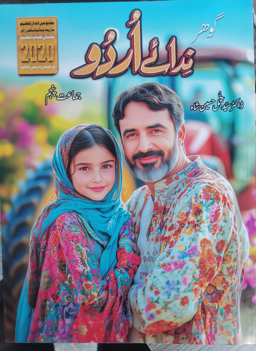 Gohar Nida-e-Urdu Class 5 – Study Resources