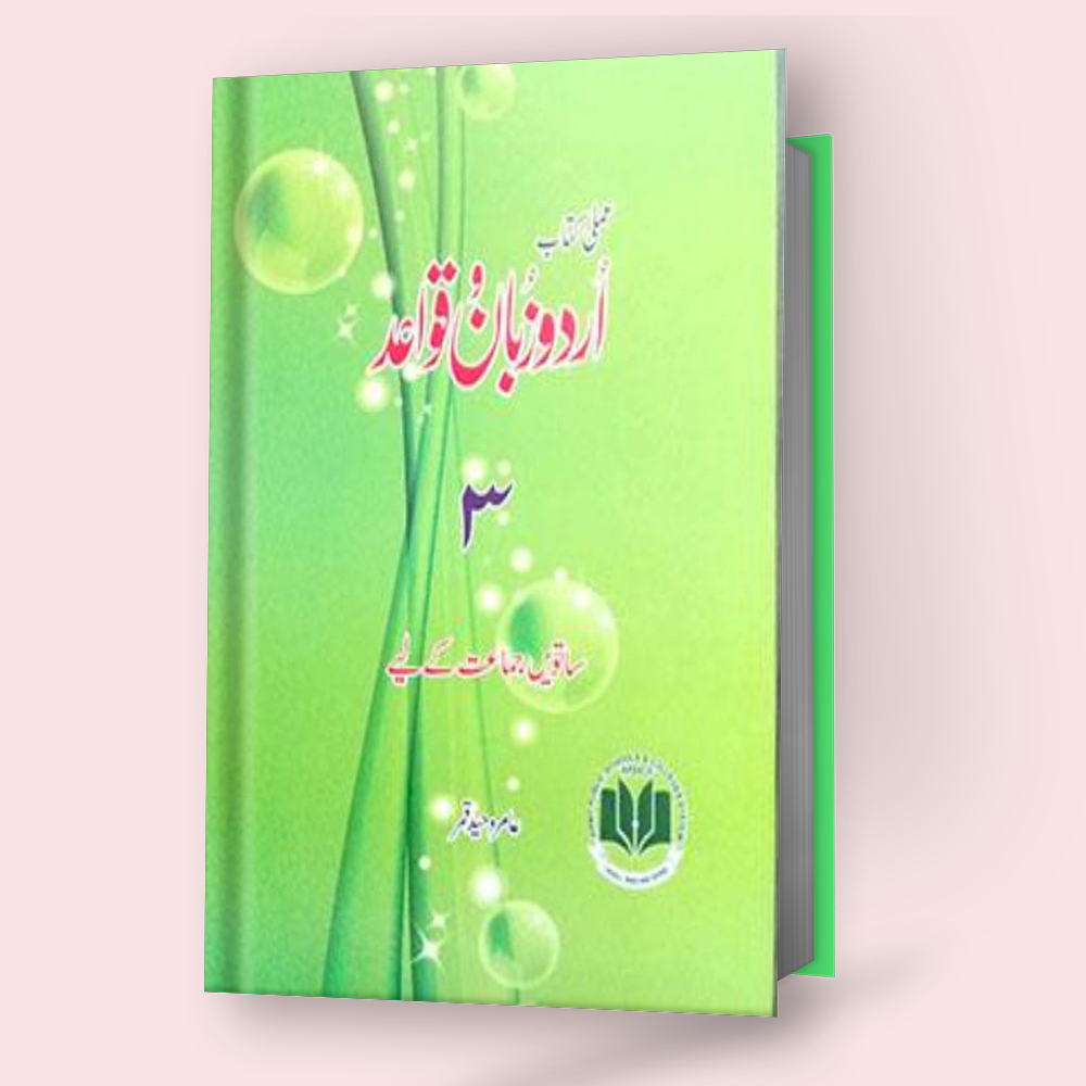 Cambridge O-Level Urdu Language & Grammar 3 (3248) By Amir Waheed Qama ...