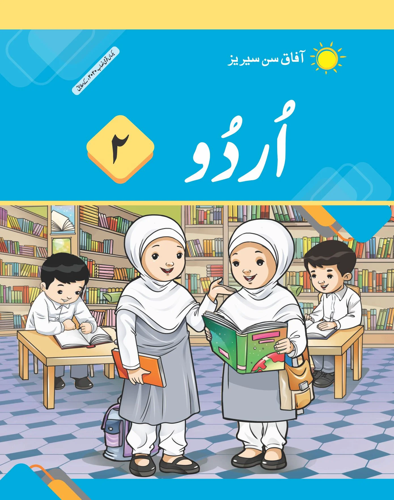 Urdu 2 Afaq Sun Series Study Resources Urdu 2 Afaq Sun Series Study Resources