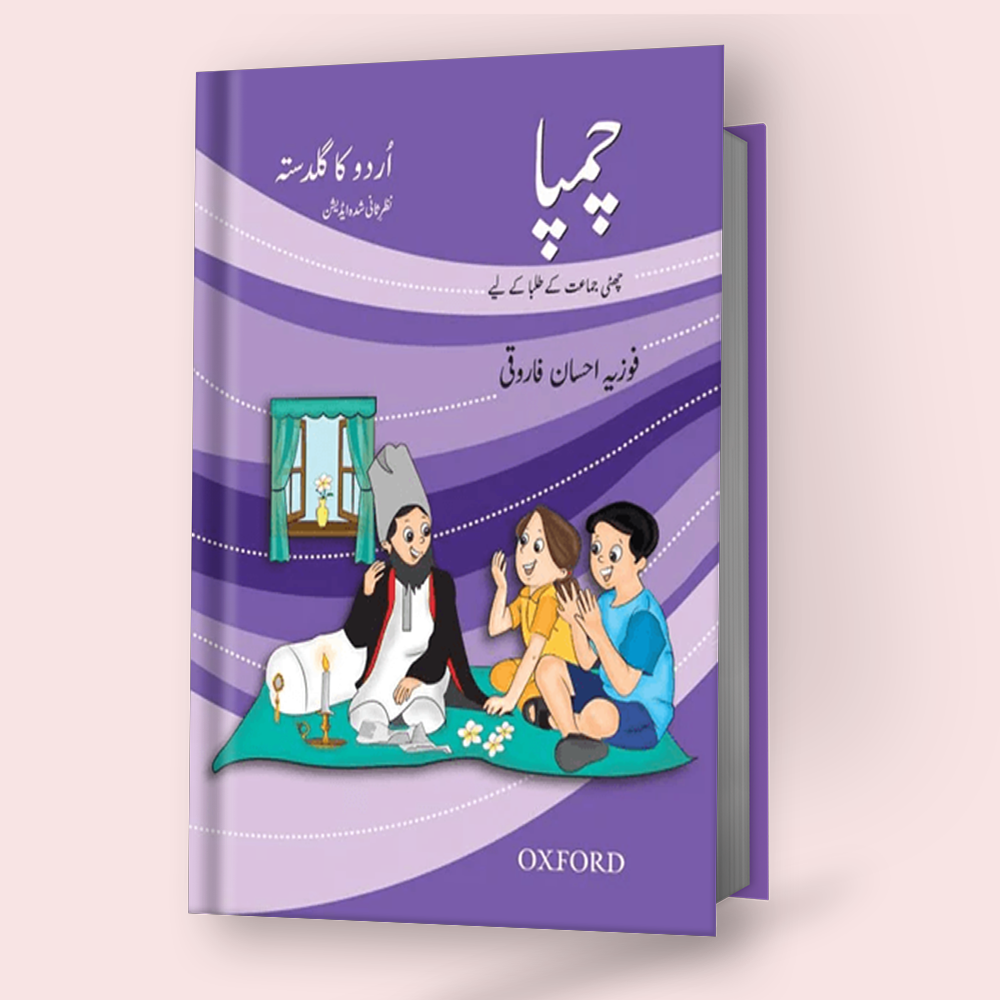 Urdu Ka Guldasta Champa – Study Resources