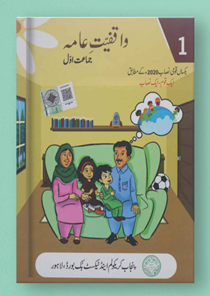 Class 1 Urdu Waqfiyat E Ama (Punjab Text Board) – Study Resources