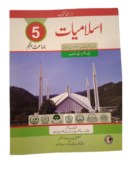 Islamiyat Grade 5 (Federal) – Study Resources